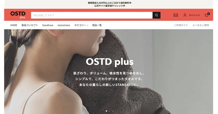 OSTD plus公式ストアがオープンしました。 | おしゃれタオル OSTD plus【公式】