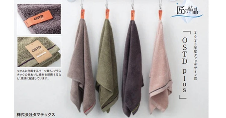 大同生命様が発行する「one hour」に、OSTD plusのタオルが掲載されました。 | おしゃれタオル OSTD plus【公式】