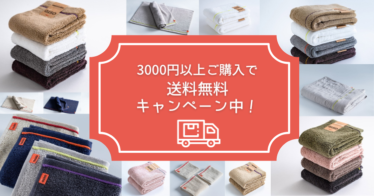 期間限定！3000円以上お買い上げで送料無料！OSTD plusでお得に買い物！ | おしゃれタオル OSTD plus【公式】